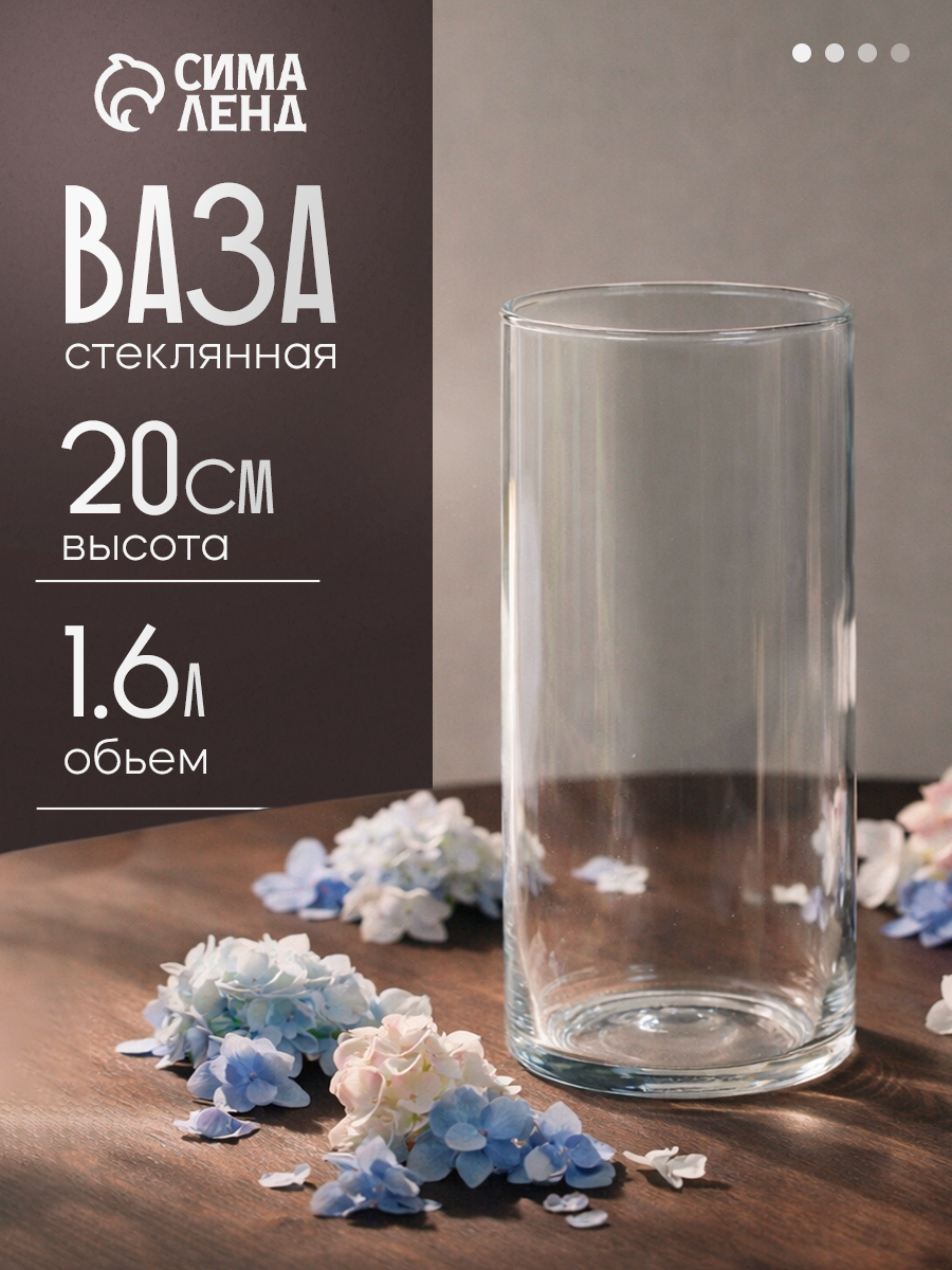 Ваза для цветов«Тициано», 1.6 л, h=20 см, d=11 см, стекло, прозрачная