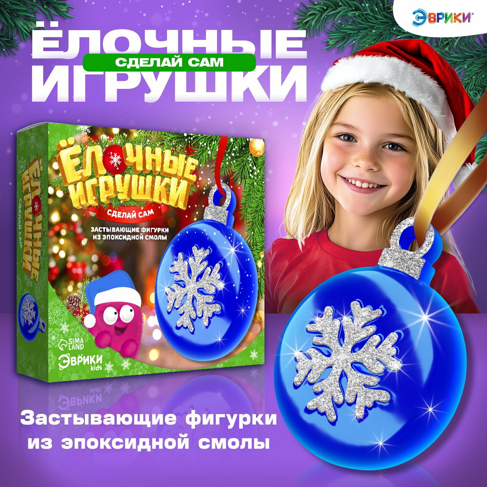 Ёлочный шар своими руками "Застывающие фигурки из эпоксидной смолы", набор для опытов