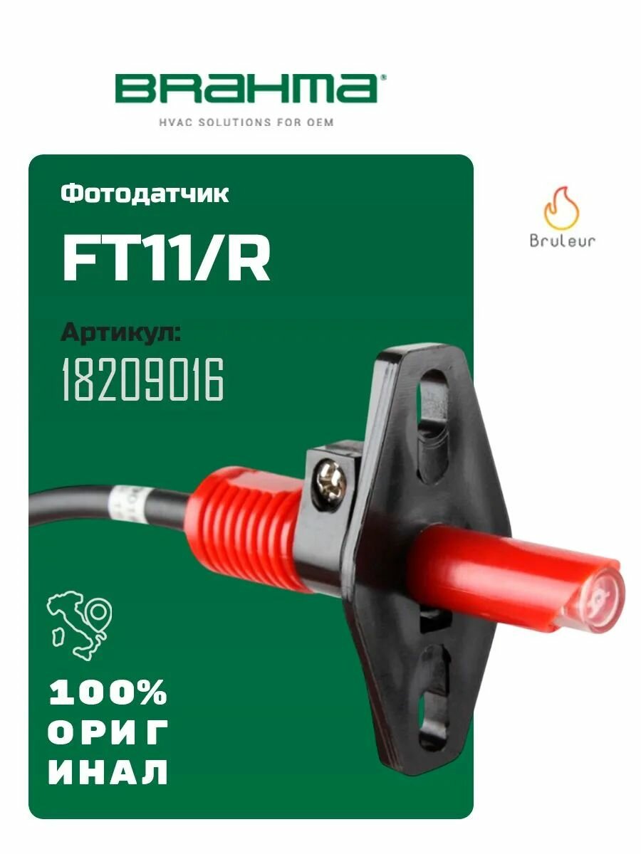 Фотодатчик Brahma FT11/R 18209016