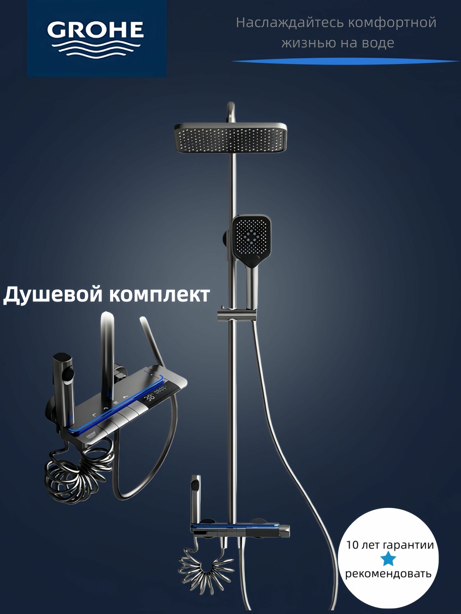 GROHE Душевая система с тропическим душем и гигиеническим душем 4 режимов дождя
