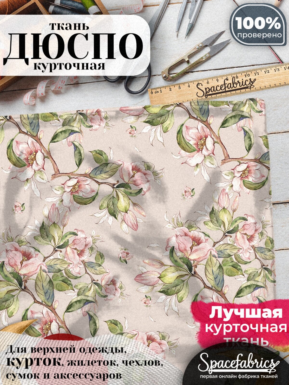 Курточная и плащевая ткань для шитья дюспо 240T WR PU Milky, 85 г/м , отрез 147х100 см, принт, рисунок