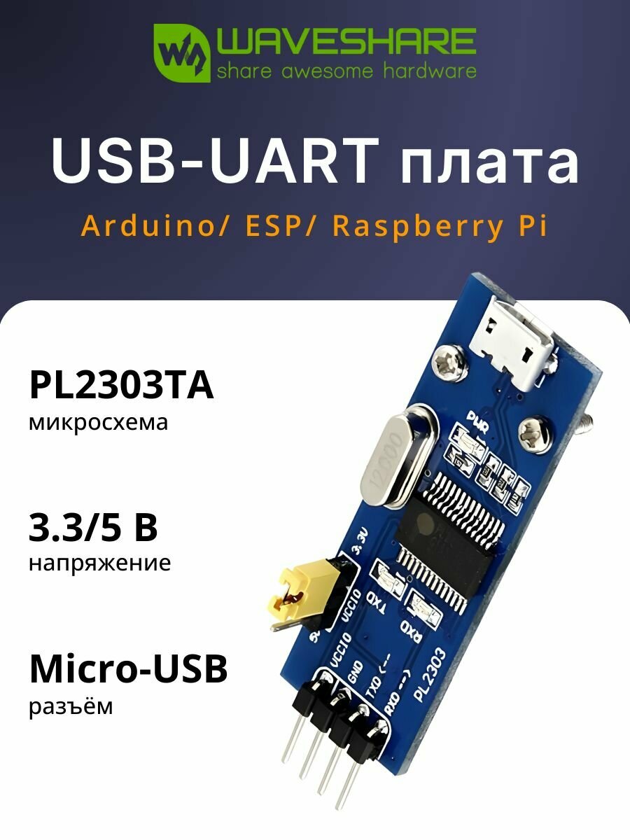 USB-UART плата для Arduino/ ESP/ Raspberry Pi разъём Micro-USB, с микросхемой PL2303TA, 3.3/5 В, Waveshare