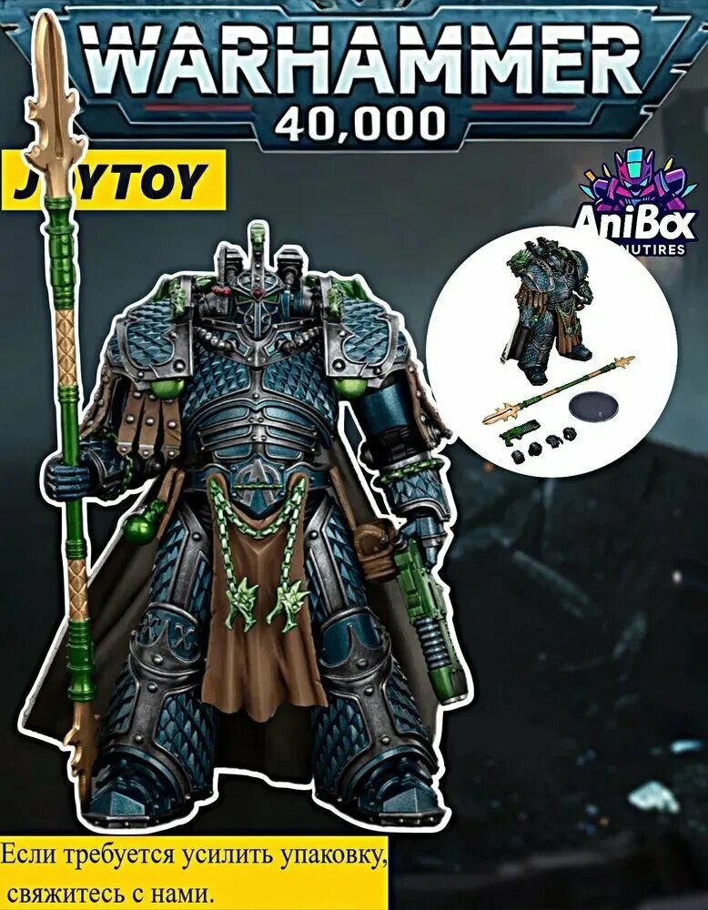 AniBox Warhammer 40000 Alpha Legion Alpharius, Primarch of the XXth Legion 1/18 подвижная фигурка сменные аксессуары высокая детализация