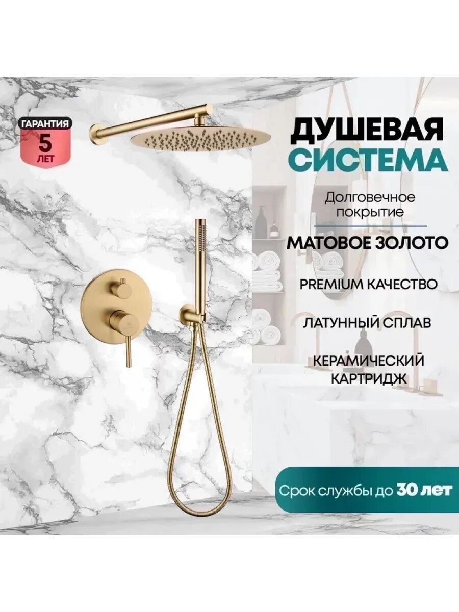 Душевая система скрытого монтажа GB5099MG-3 Золото матовый
