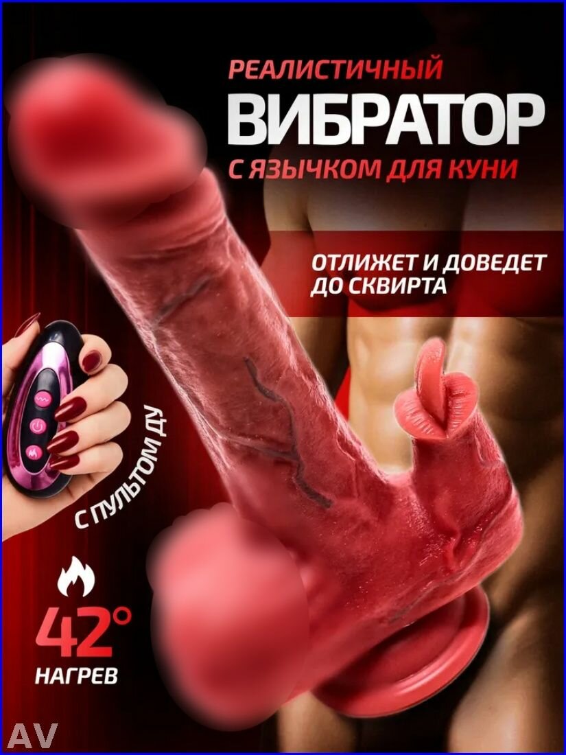 Фаллоимитатор