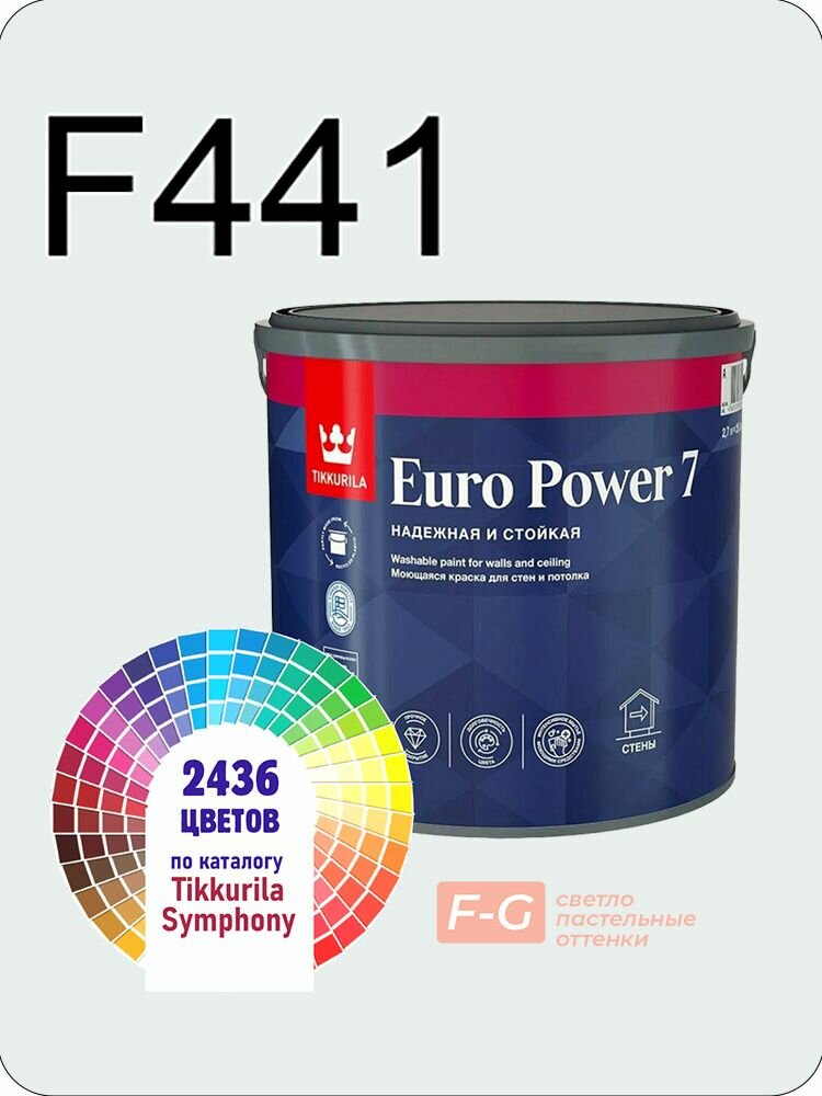 Краска для стен и потолков Tikkurila Euro Power 7 2,7л. светло-пастельные оттенки F441