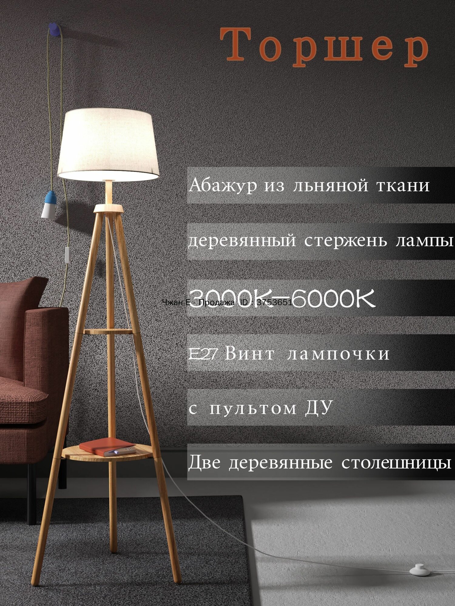 GLORYLIGHT Напольный светильник (торшер) с деревянными полками, льняным абажуром, пультом ДУ и встроенной LED-лампой