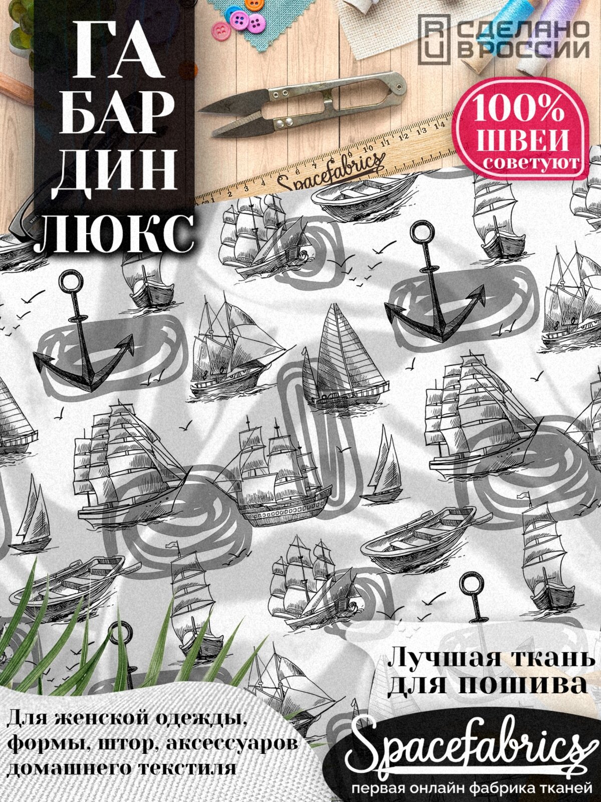 Универсальная ткань габардин с рисунком для костюмов, платьев, штор. 160 гр/м2, 150*100 см