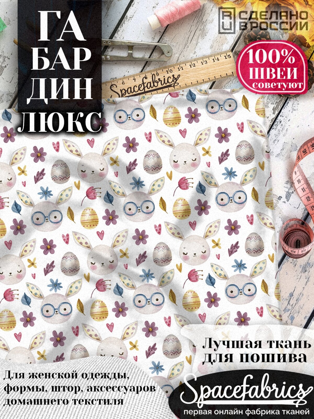 Универсальная ткань габардин с рисунком для костюмов, платьев, штор. 160 гр/м2, 150*100 см