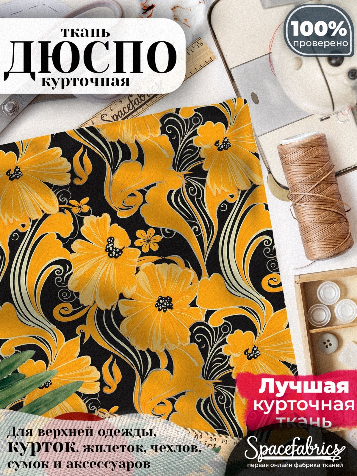 Дюспо 240T WR PU Milky ткань для шитья, 85 г/м , отрез 147х100 см, плащевая ткань, курточная, рисунок, принт