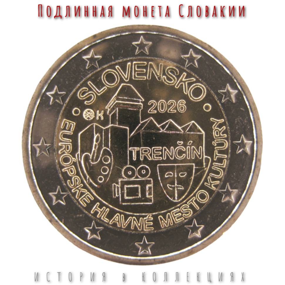 Словакия 2 евро 2026 Тренчин - Культурная столица Европы UNC