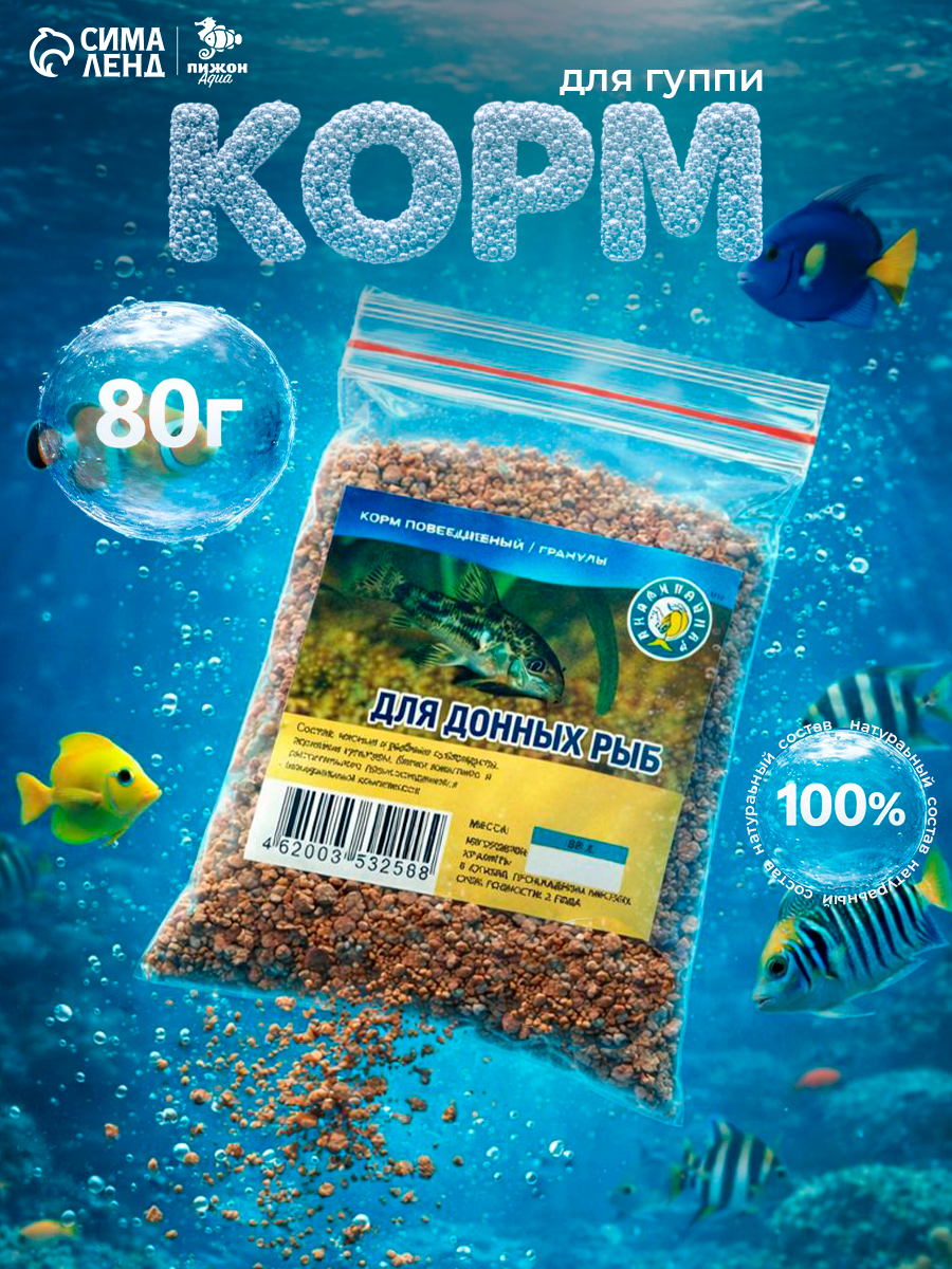 Корм для рыб Эльф "Аквакулинар", для донных рыб, универсальный, 80г