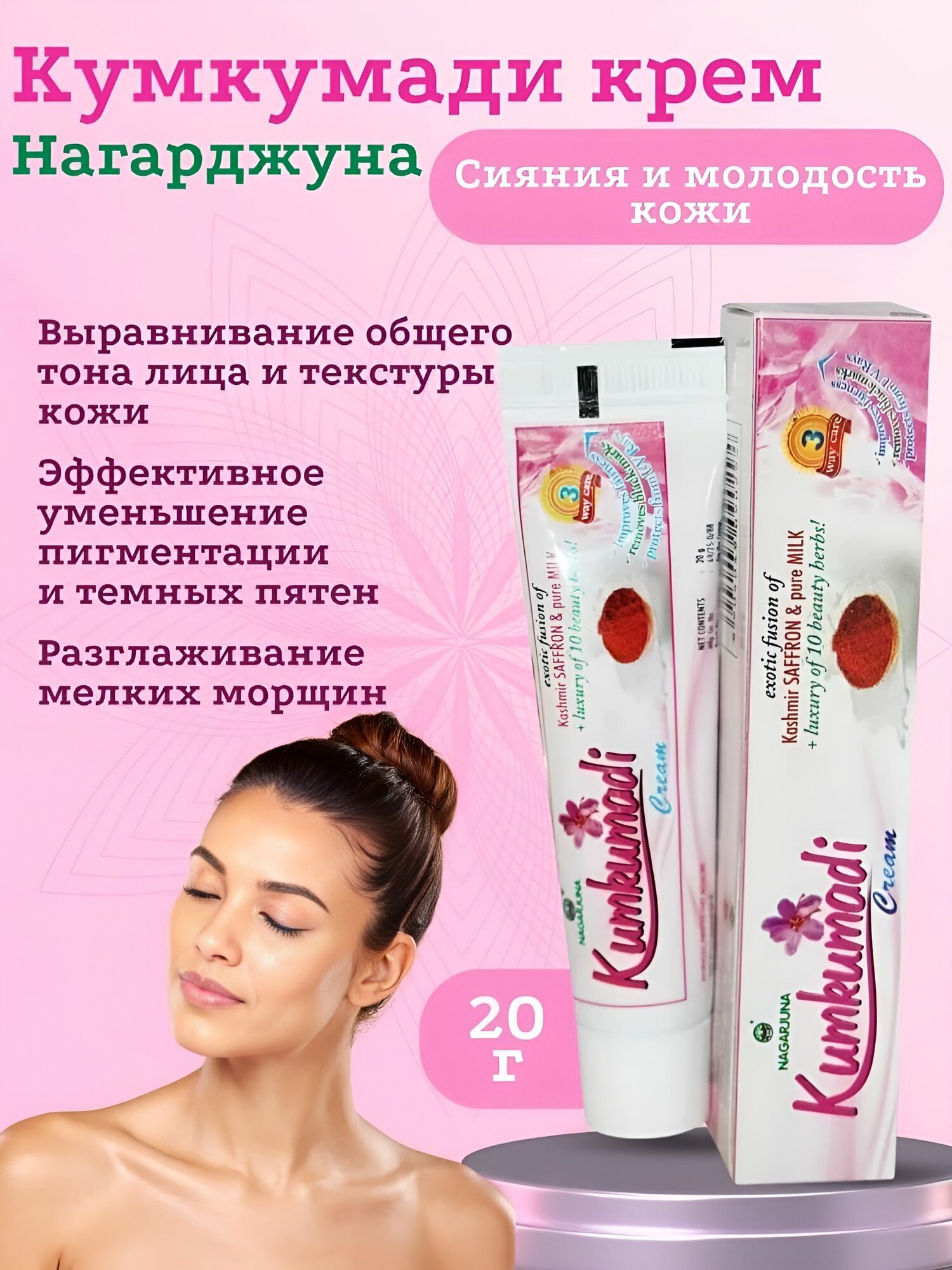 Крем Кумкумади, для лица и шеи, дневной/ночной, для чувствительной кожи, 20 гр