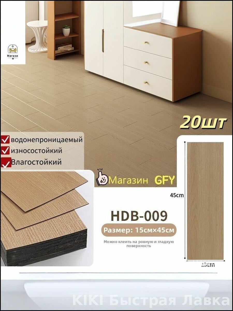 Самоклеящаяся напольная плитка, 45 см 15 см, упаковка из 20 штук