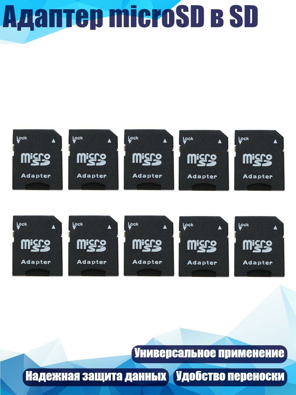 Адаптер microSD в SD