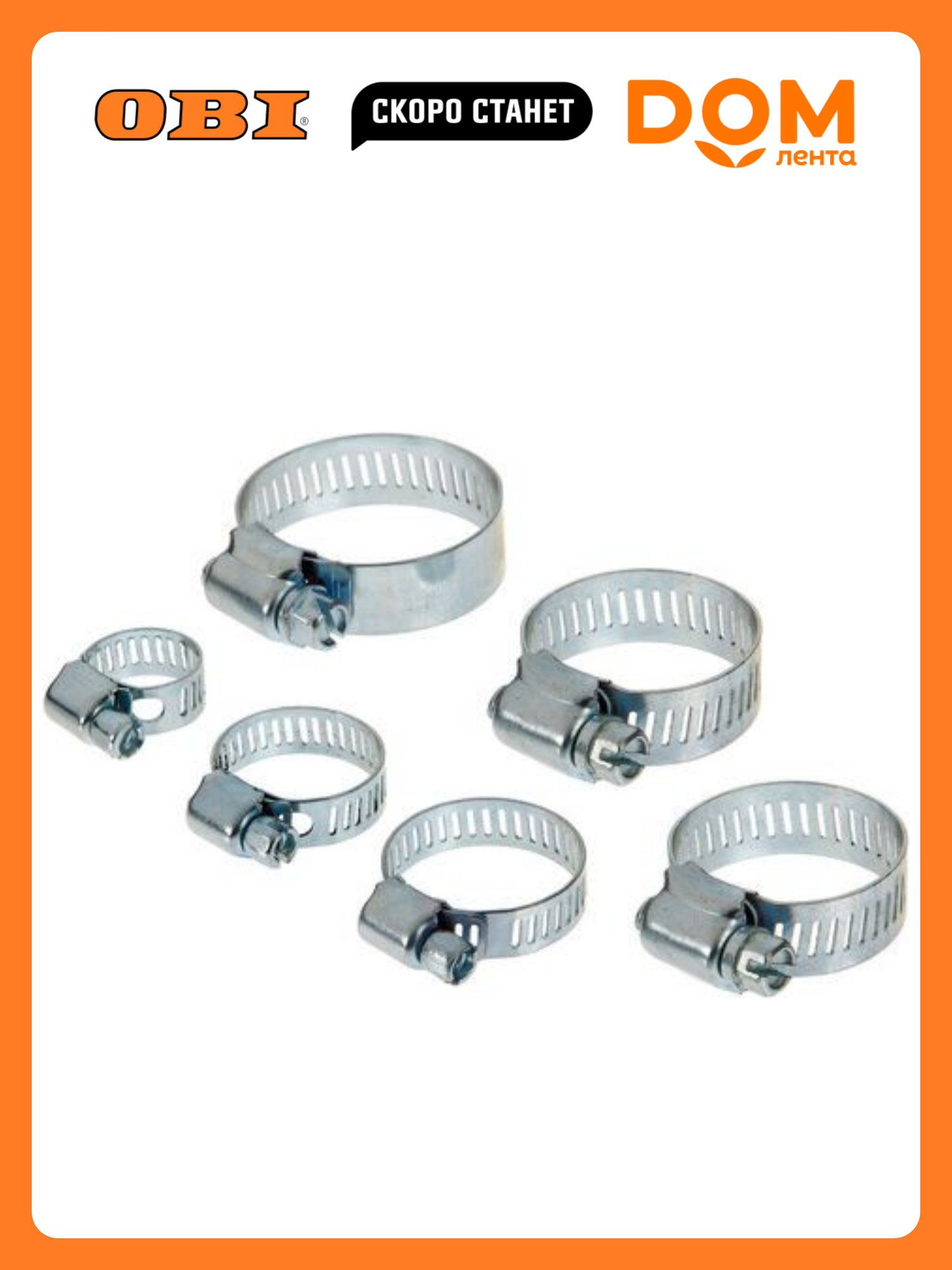 Набор хомутов обжимных оцинк. для шлангов 1/2", 3/4", 1" (6 шт.), MP