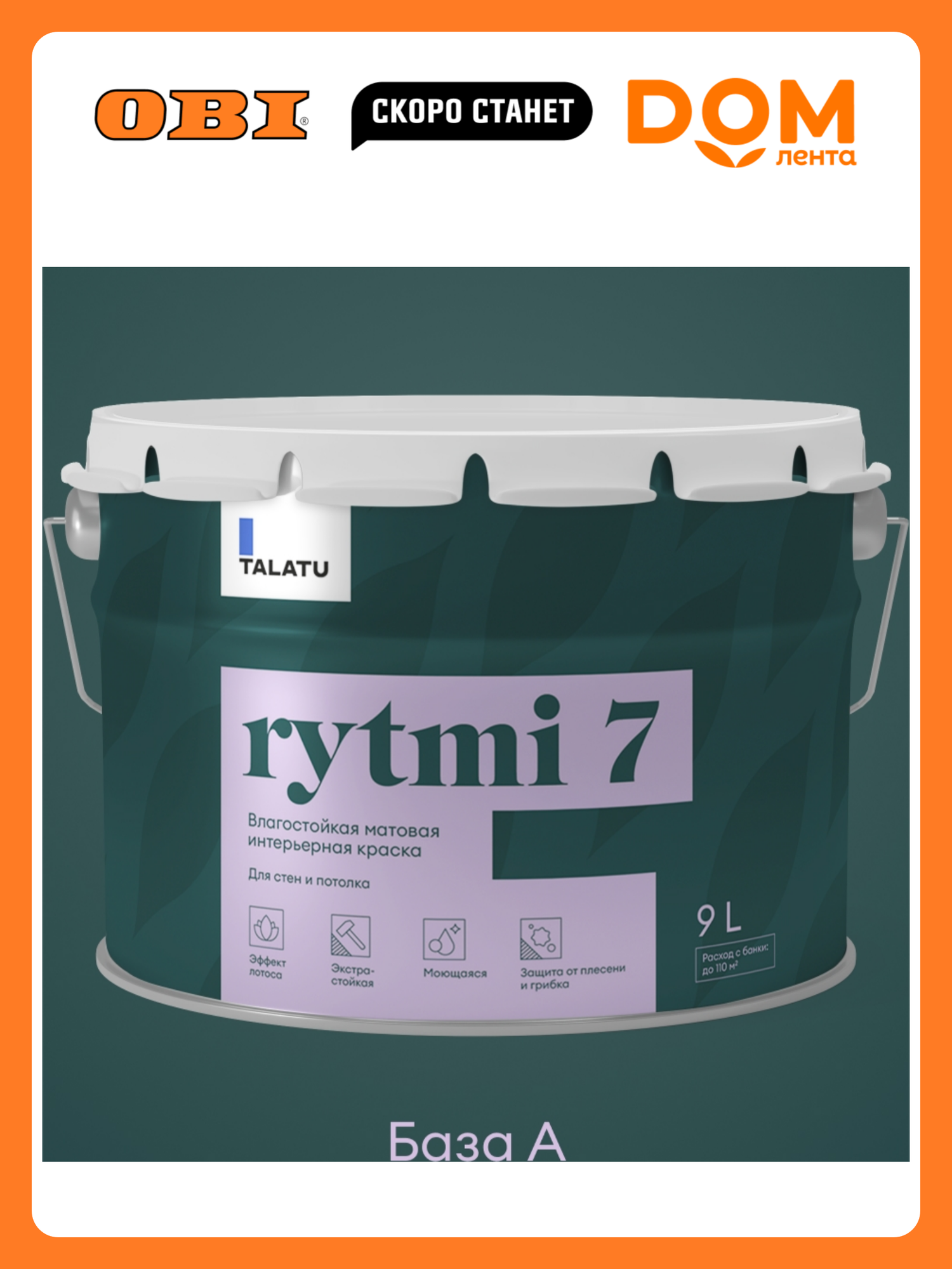 Краска для стен и потолков влагостойкая матовая TALATU RYTMI 7 база A 9,0 л