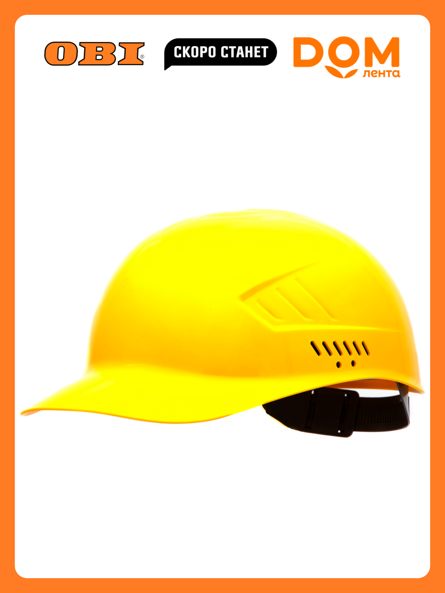 Каскетка защитная КЭС Форвард желтая