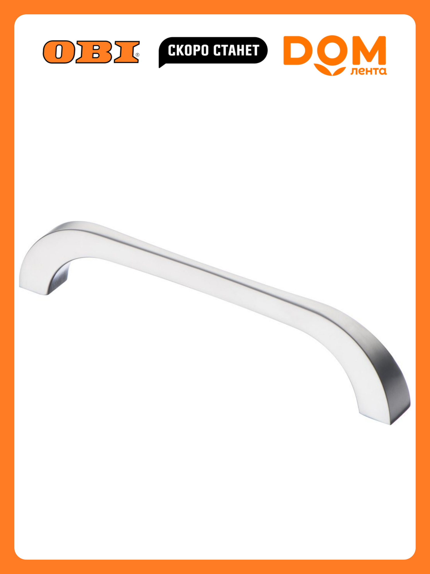 Ручка-скоба KERRON, матовая, хромированная, 128мм, 30x15x142мм