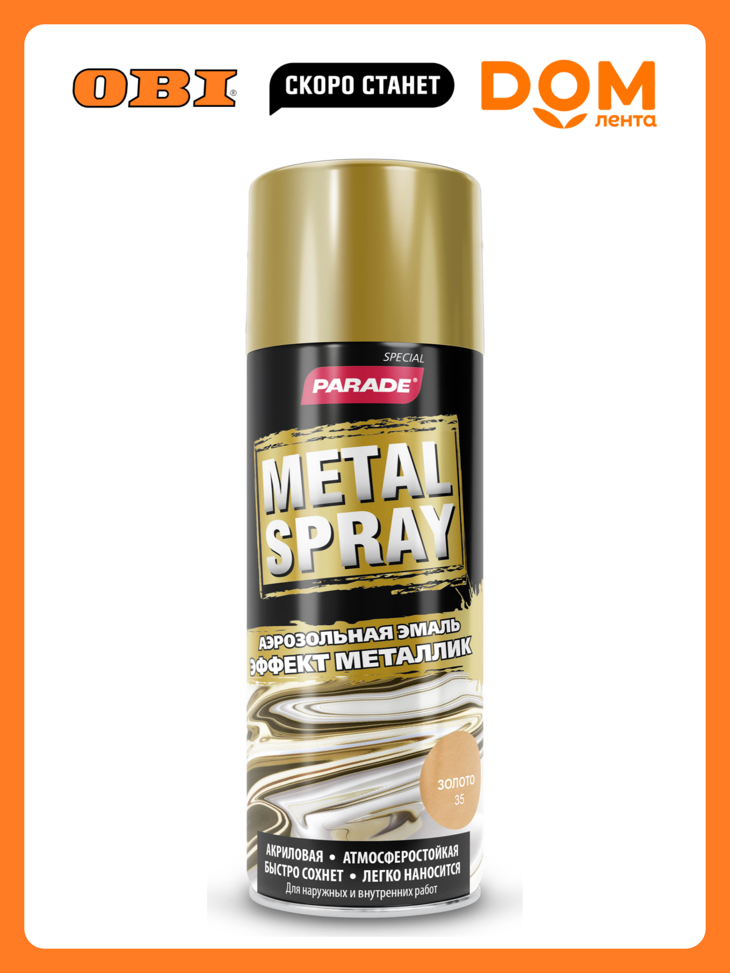 Эмаль Parade Metal Spray 35, акриловая, металлик, золотистая, глянцевая, 0,52 л
