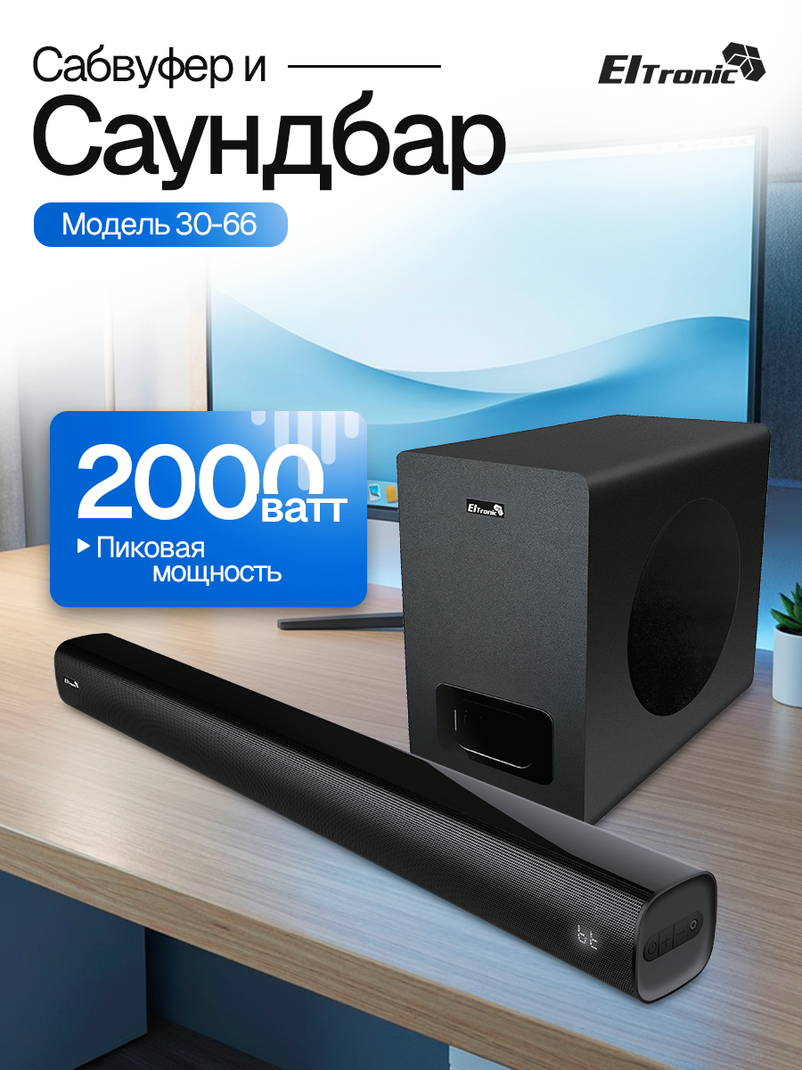 Саундбар ELTRONIC SOUND SLICK 4 (30-66) с сабвуфером 2.1, 200 Вт, HDMI ARC, Bluetooth 5.3, черный