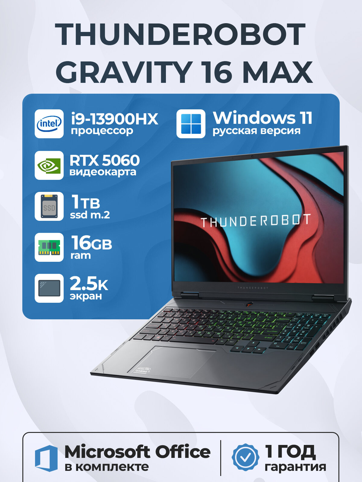Ноутбук игровой Thunderobot Gravity 16 Max 2025, Intel Core i9-13900HX, GeForce RTX 5060 8 ГБ,16 ГБ,1 ТБ,300Hz, Серый