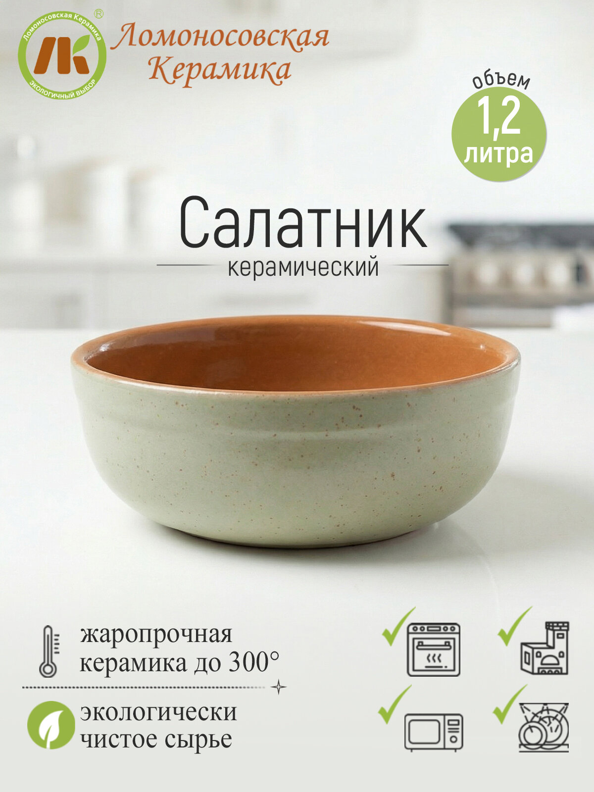 Салатник Ломоносовская керамика "ColorLife", керамика, 1,2 л, 19см, зеленый