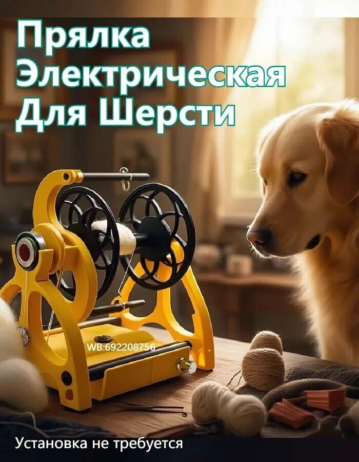 Прялка электрическая DDFC-1