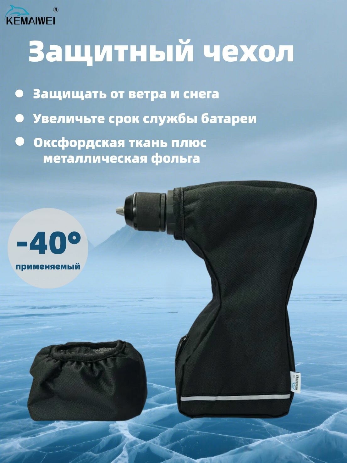 Защитный чехол для ледобура