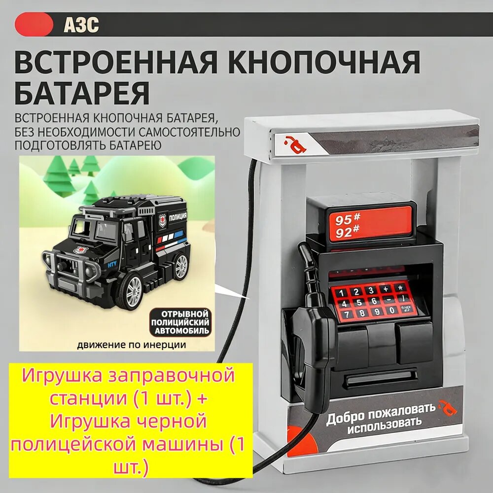 Интерактивная Автозаправочная станция с полицейской машинкой, звукомАвтозаправка. Развивающие игры для детей с 3 лет
