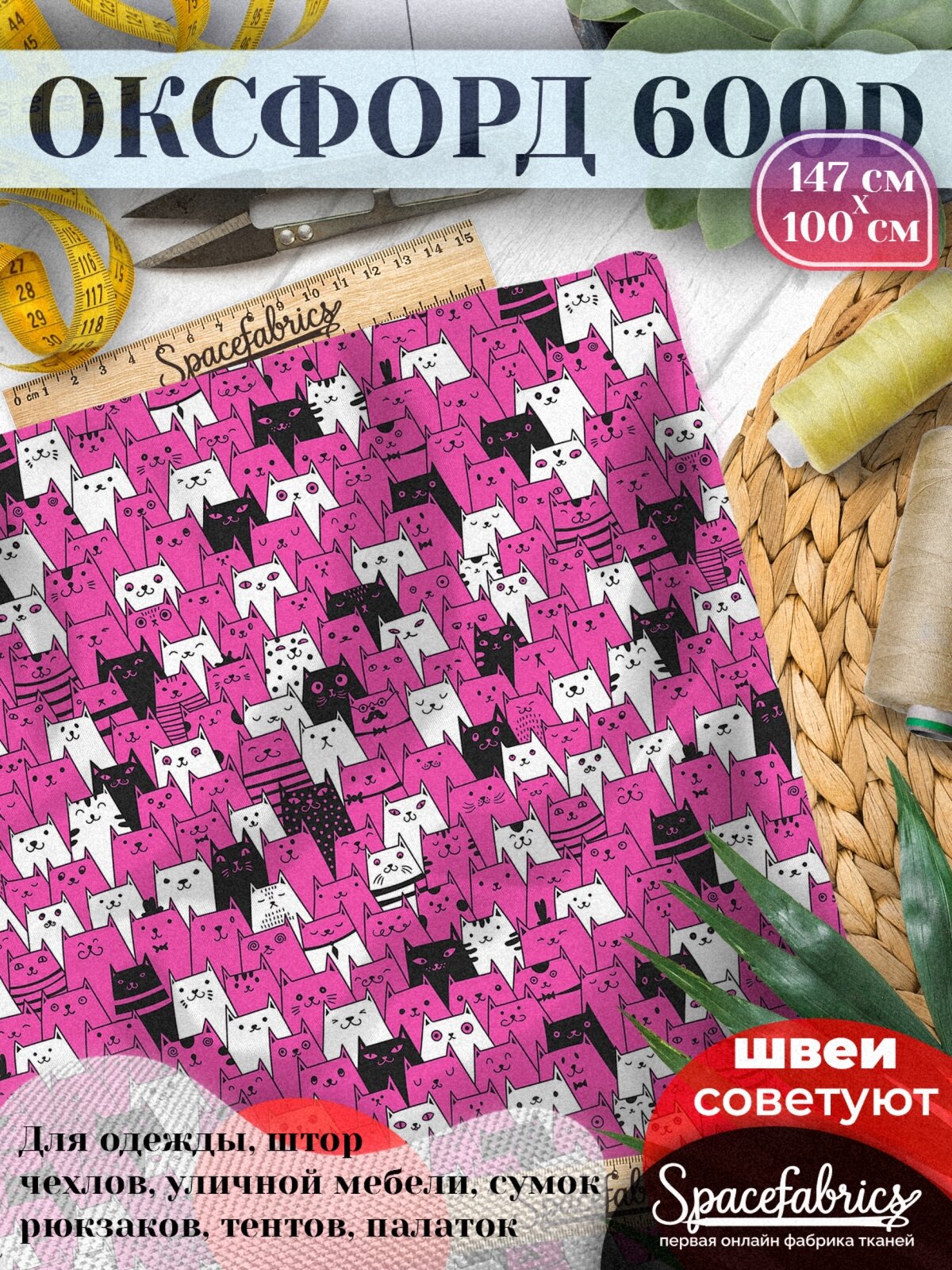 Оксфорд 600d PU 1000. 220 гр/кв. м. 150*100 см. Ткань с принтом для рюкзаков, чехлов, палаток, уличной мебели и одежды Кошки, коты, котики