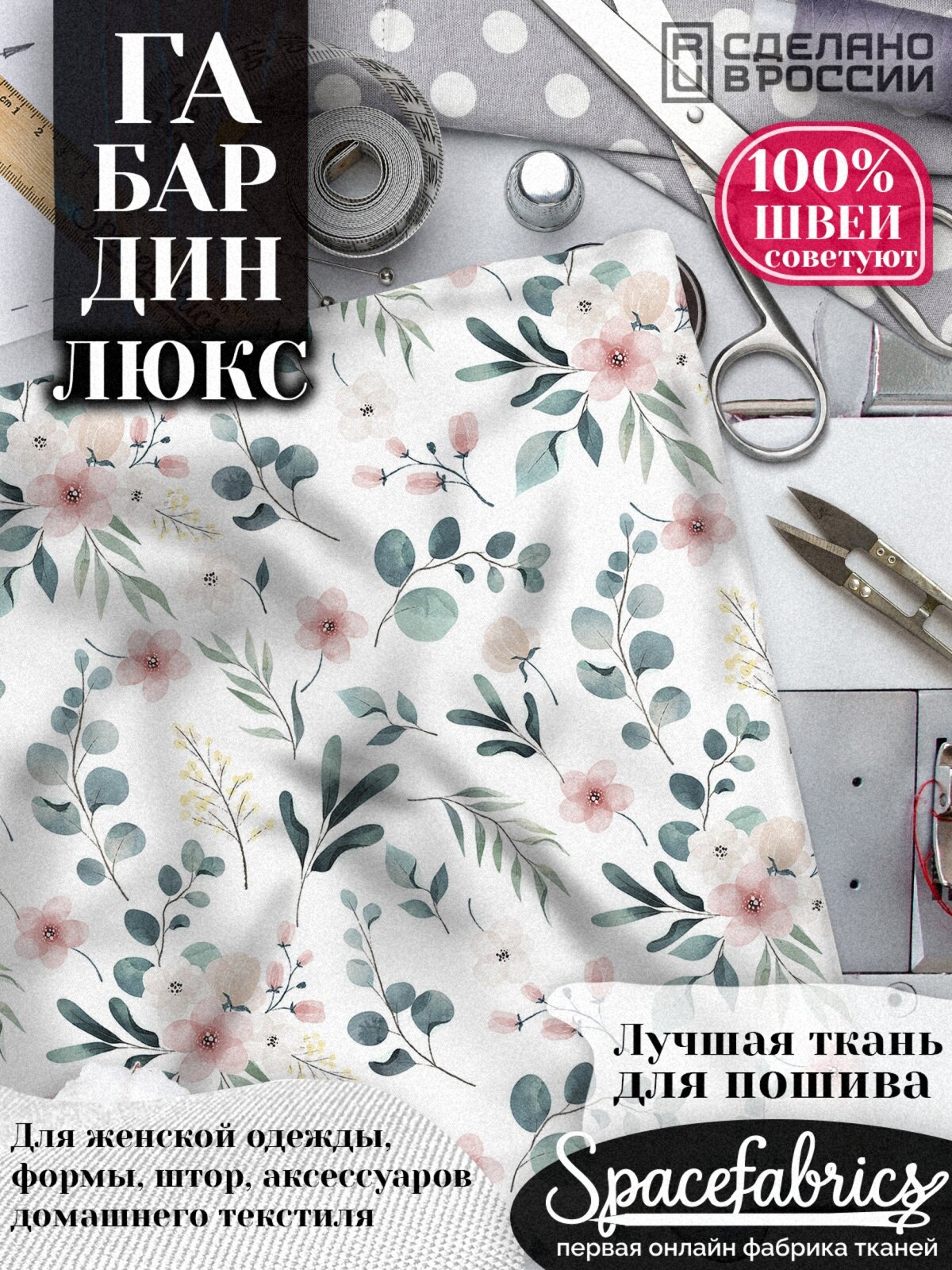 Универсальная ткань габардин с рисунком для костюмов, платьев, штор. 160 гр/м2, 150*100 см