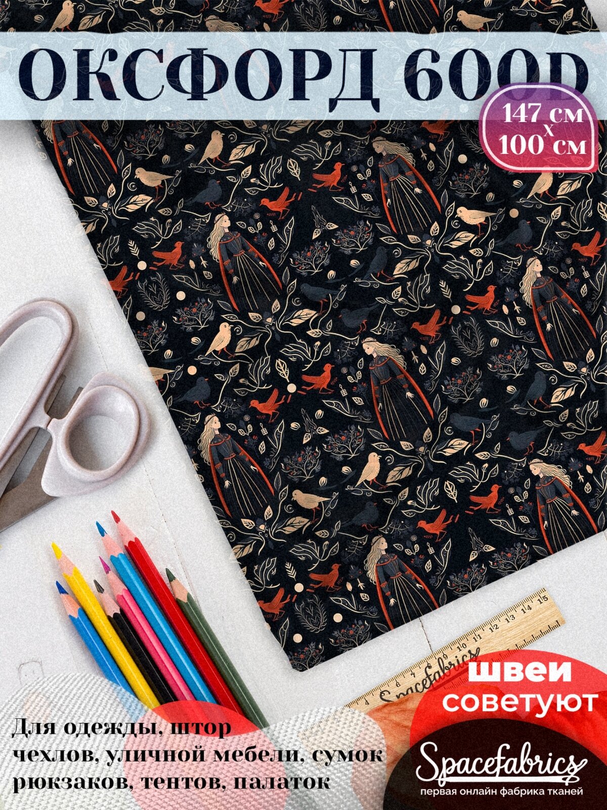 Ткань водоотталкивающая OXFORD 600D PU 1000 для шитья, классическое плетение рогожка, Оксфорд 600D с принтом (1х1,5м)