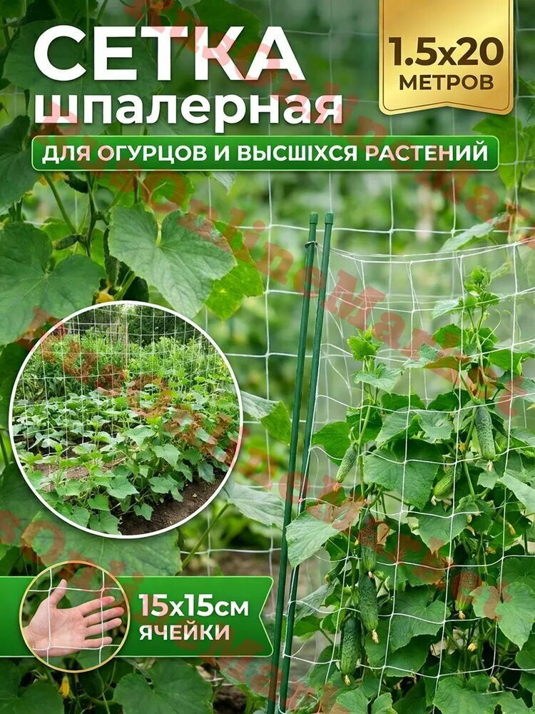 Сетка садовая ограждающая, Пластик,20х1.67м