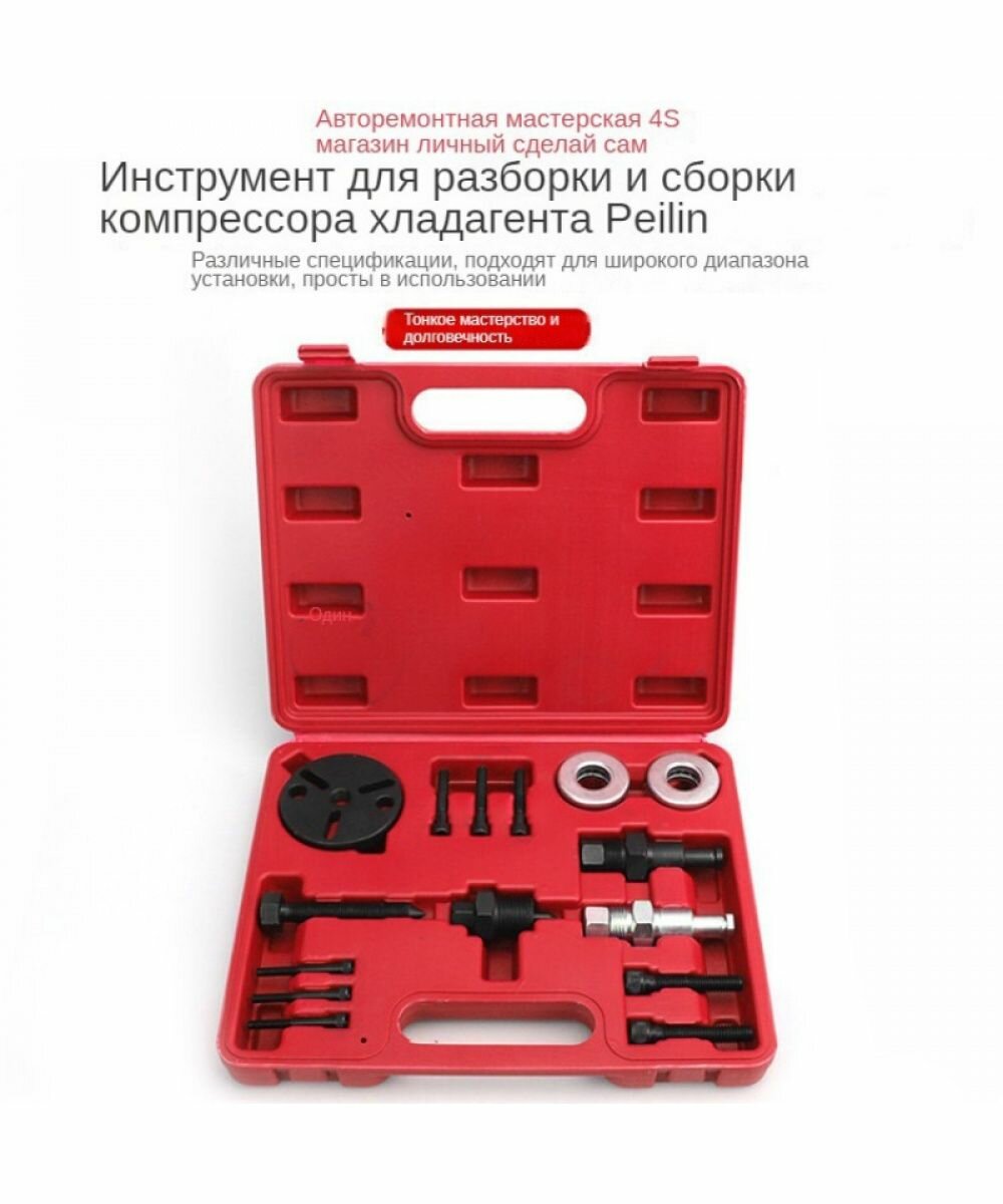 Универсальный набор инструментов для реконструкции и разборки муфты воздушного компрессора из 5 частей