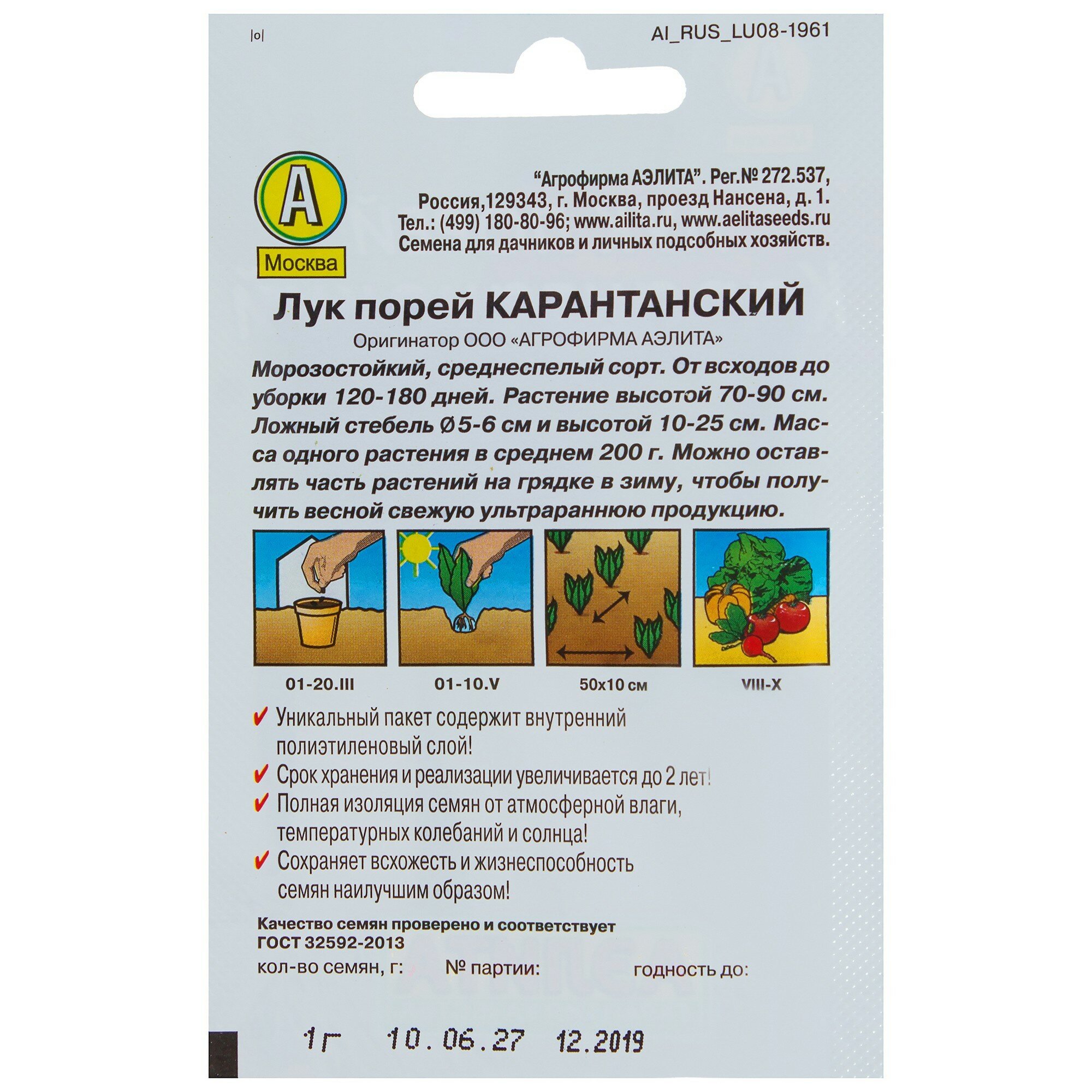 Семена Лук порей Карантанский, для дачи, сада, огорода и на рассаду — фото 1
