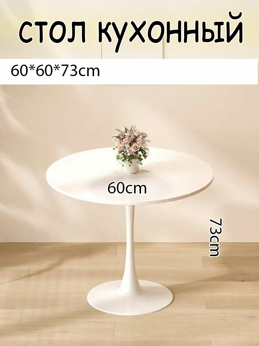 Стол обеденный