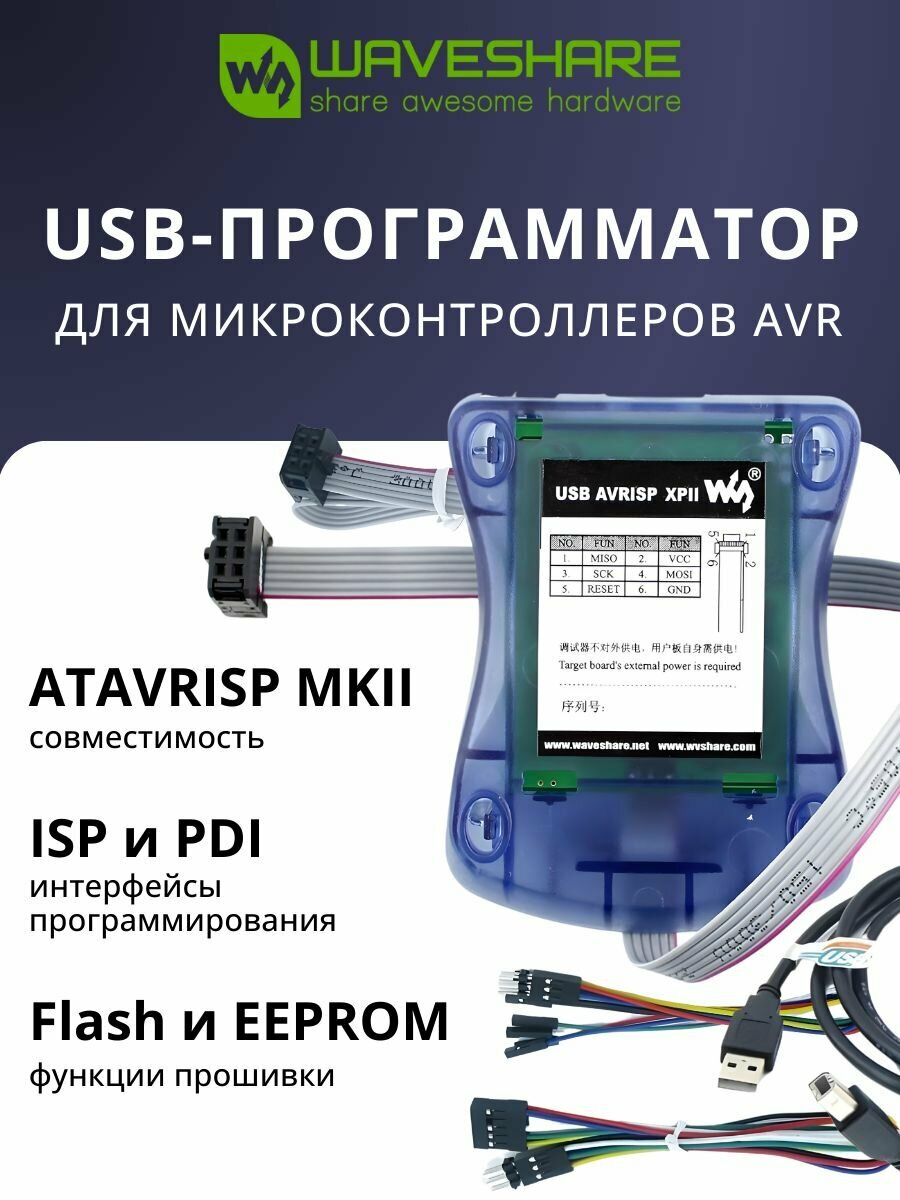USB-программатор для микроконтроллеров AVR, совместимость ATAVRISP MKII, интерфейсы ISP и PDI, 5 В, Waveshare