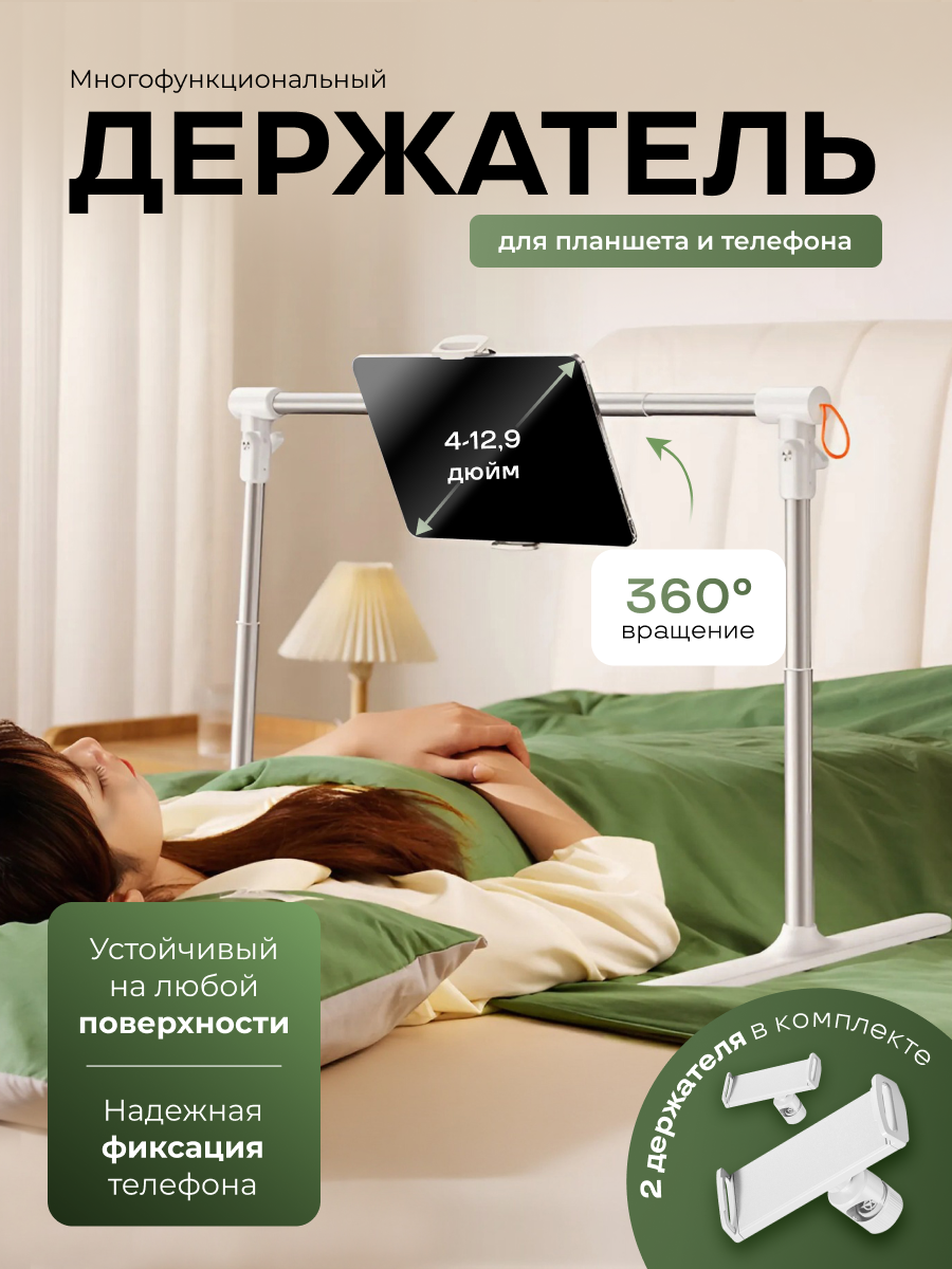 Держатель для планшета, поворотный, с регулировкой высоты, на стол