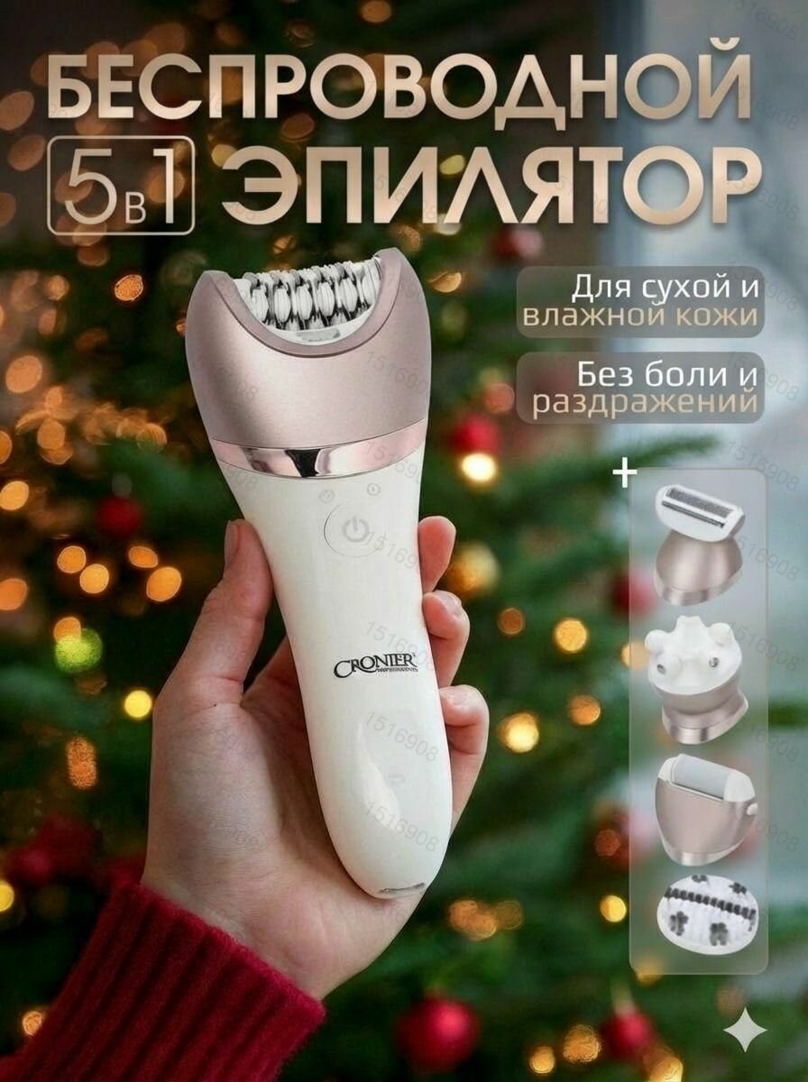 Эпилятор Cronier 5в1