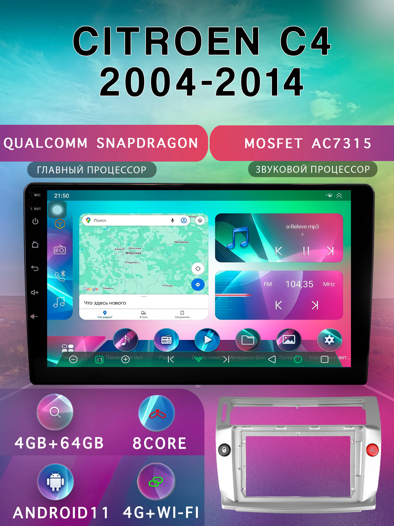 Автомагнитола Multimedia Factory X661 Citroen C4/Ситроен Ц4 С4/Цитроен/4+64GB магнитола Android 11/2din головное устройство мультимедиа