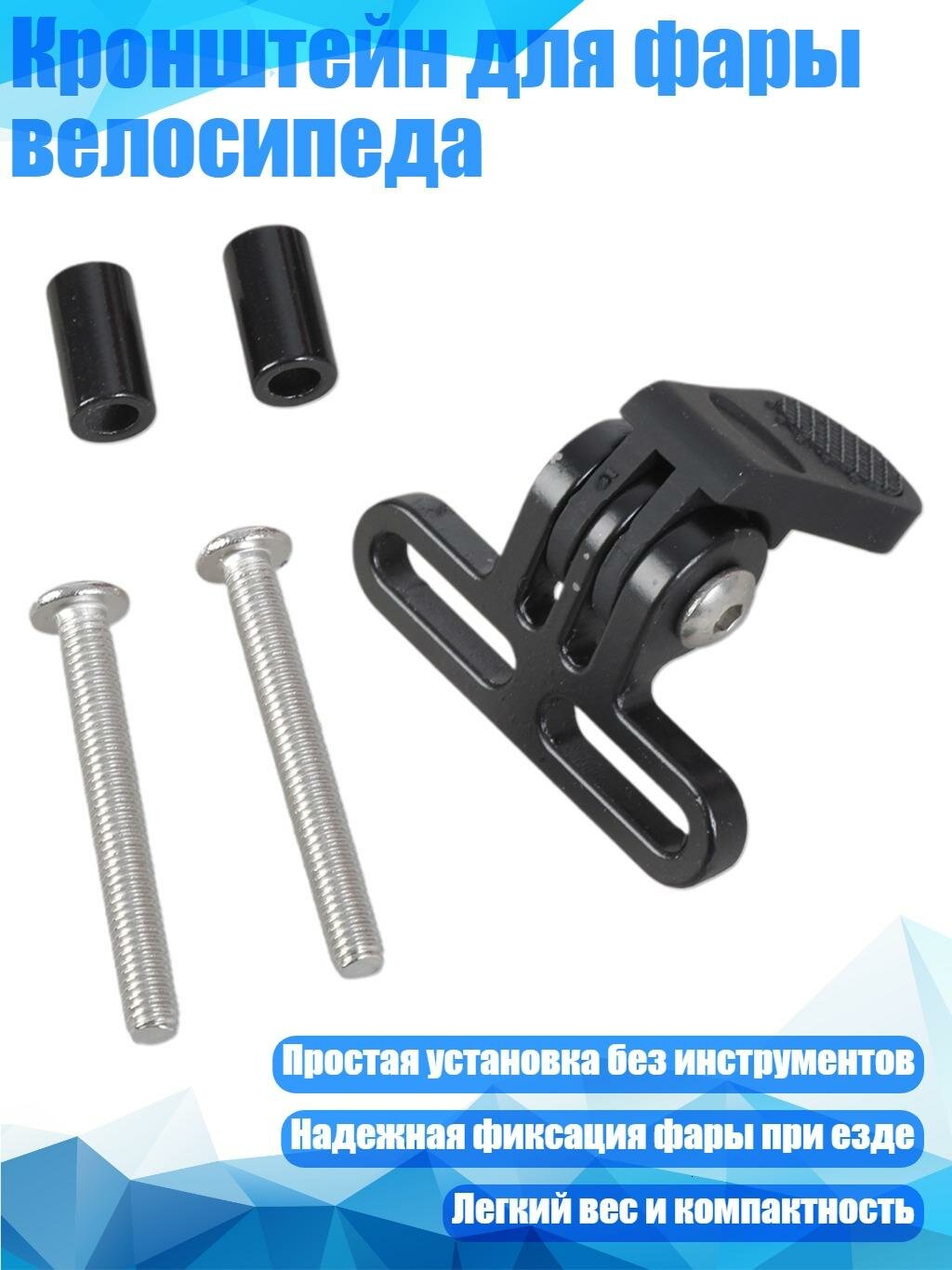 Кронштейн для фары велосипеда