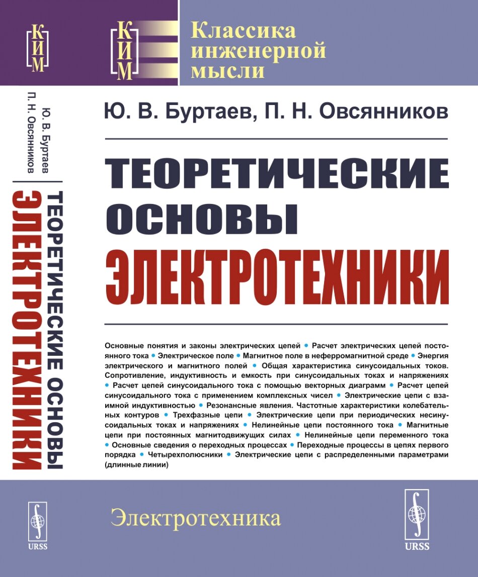 Теоретические основы электротехники