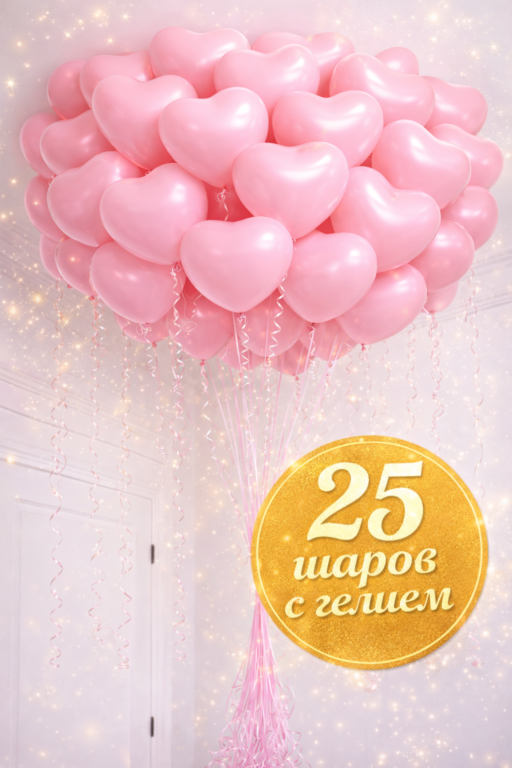 Воздушные гелиевые шары сердца под потолок, надутые в фонтан из латексных шариков в форме сердечек, 25 шт