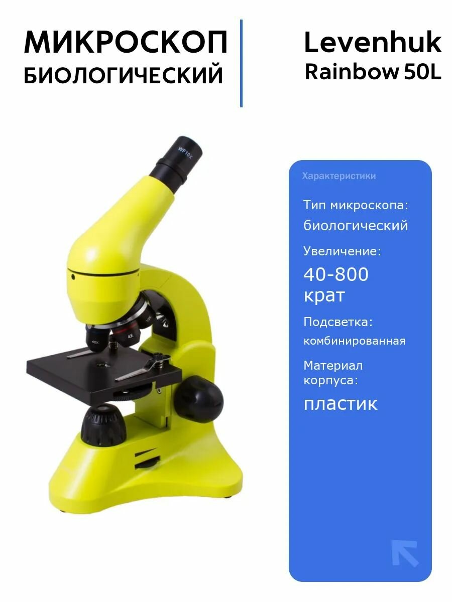 Микроскоп Levenhuk Rainbow 50L Лайм с увеличением до 800 крат, для изучения растений и насекомых, набор для опытов в комплекте