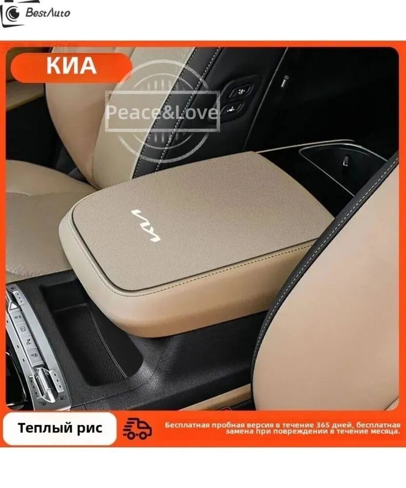 Чехол на подлокотник Kia Carnival, Защитный Коврик Для Подлокотника, Carnival Защита Аксессуары,