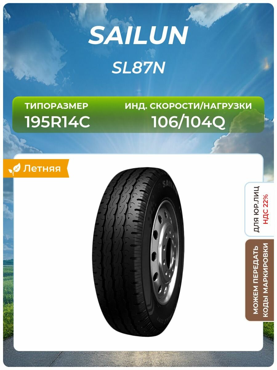 Шина SAILUN SL87N