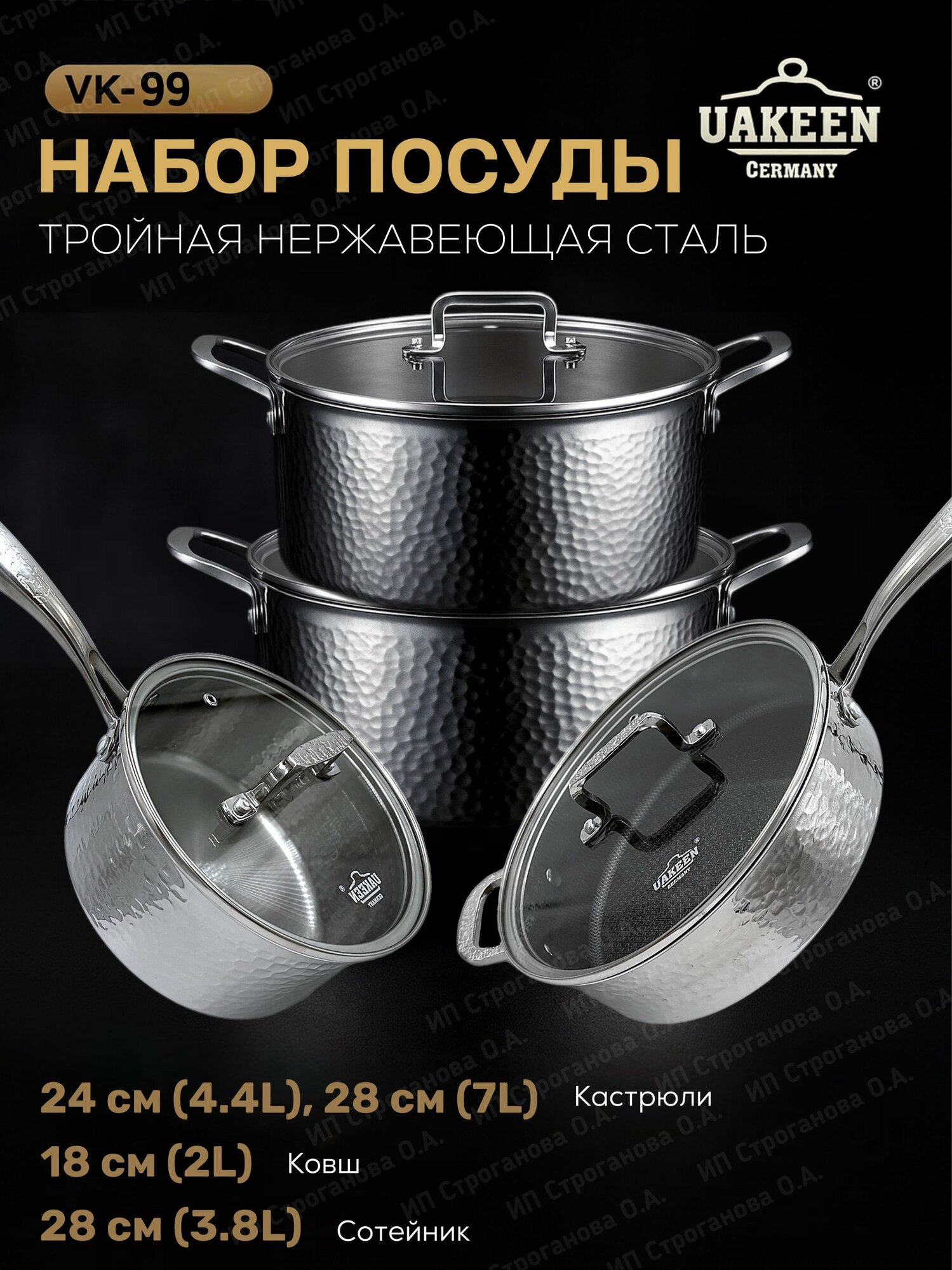 Набор посуды для приготовления из нержавеющей стали UAKEEN VK-99