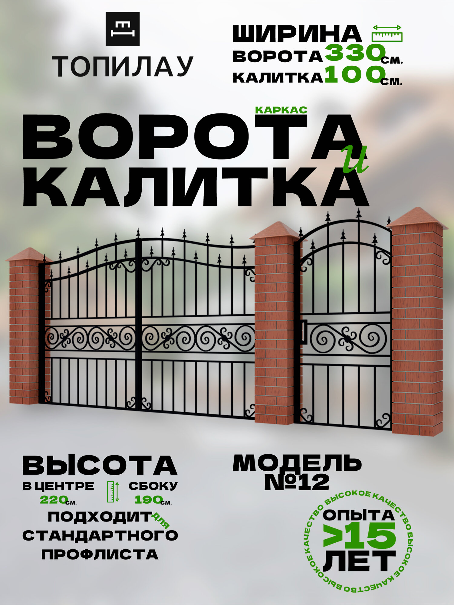 Кованые ворота с калиткой, металлические, комплект, модель 12-3.3