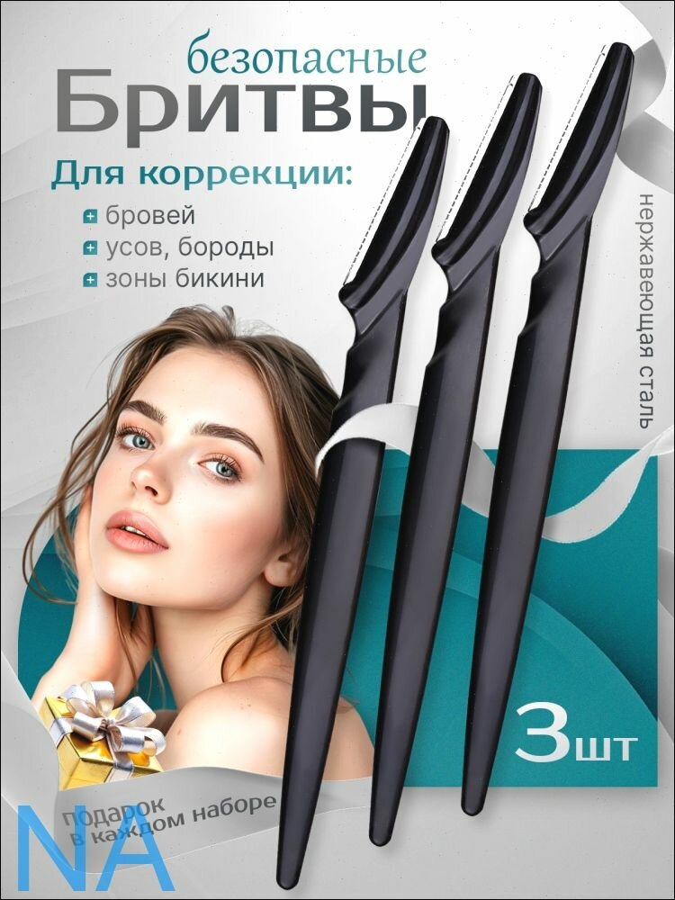 Бритва для бровей и лица, безопасный триммер для бритья,